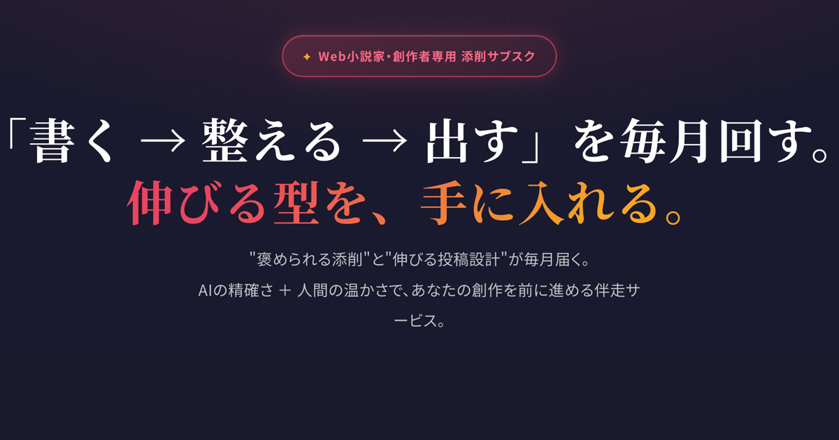アルファポリスのランキング攻略ガイド｜ポイント集計の仕組み・投稿コツ・書籍化への道｜つづく編集室